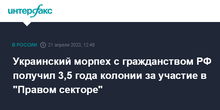 Украинский морпех с гражданством РФ получил 3 5 года колонии за участие